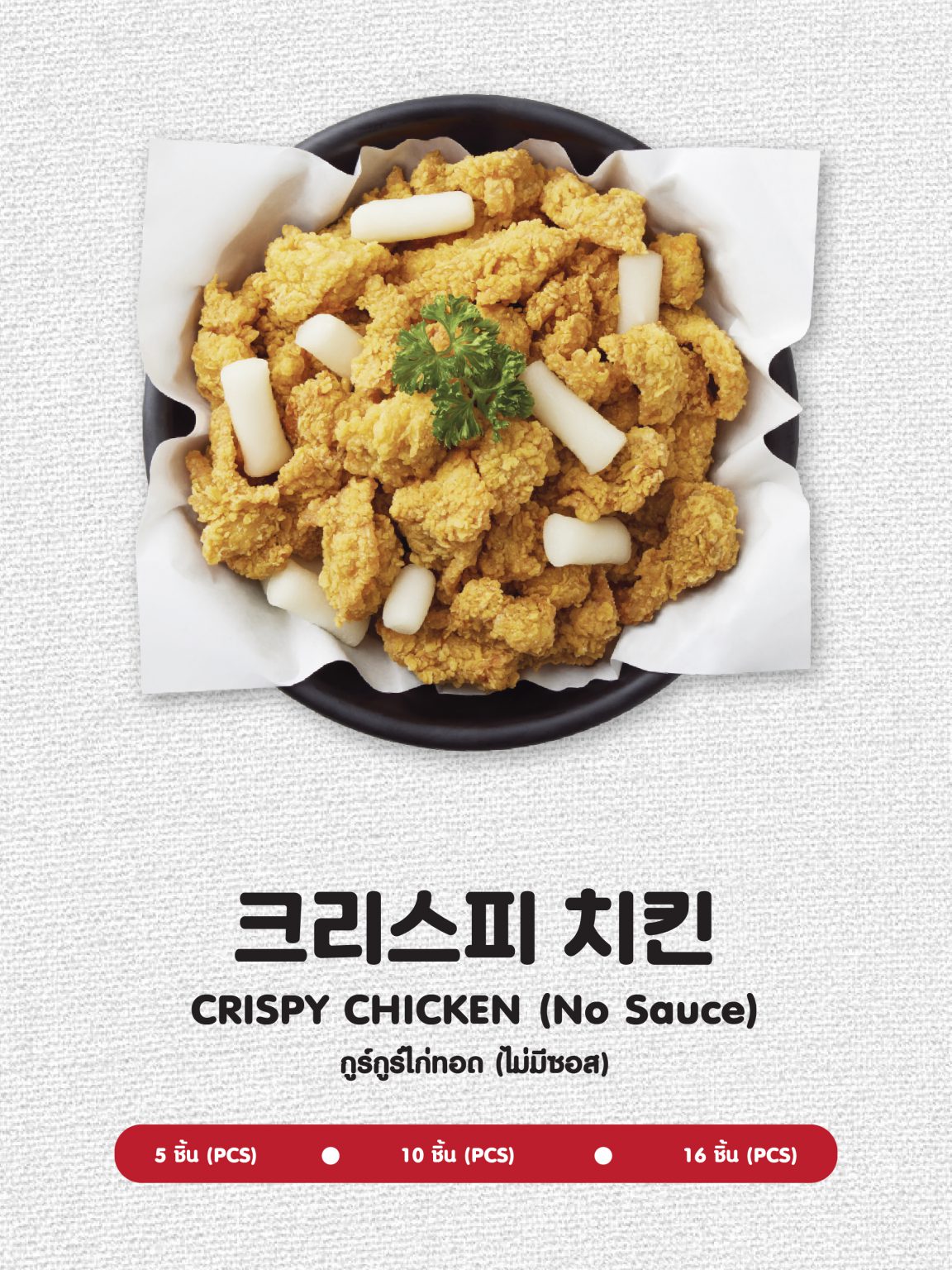 CHICKEN - GUGU CHICKEN