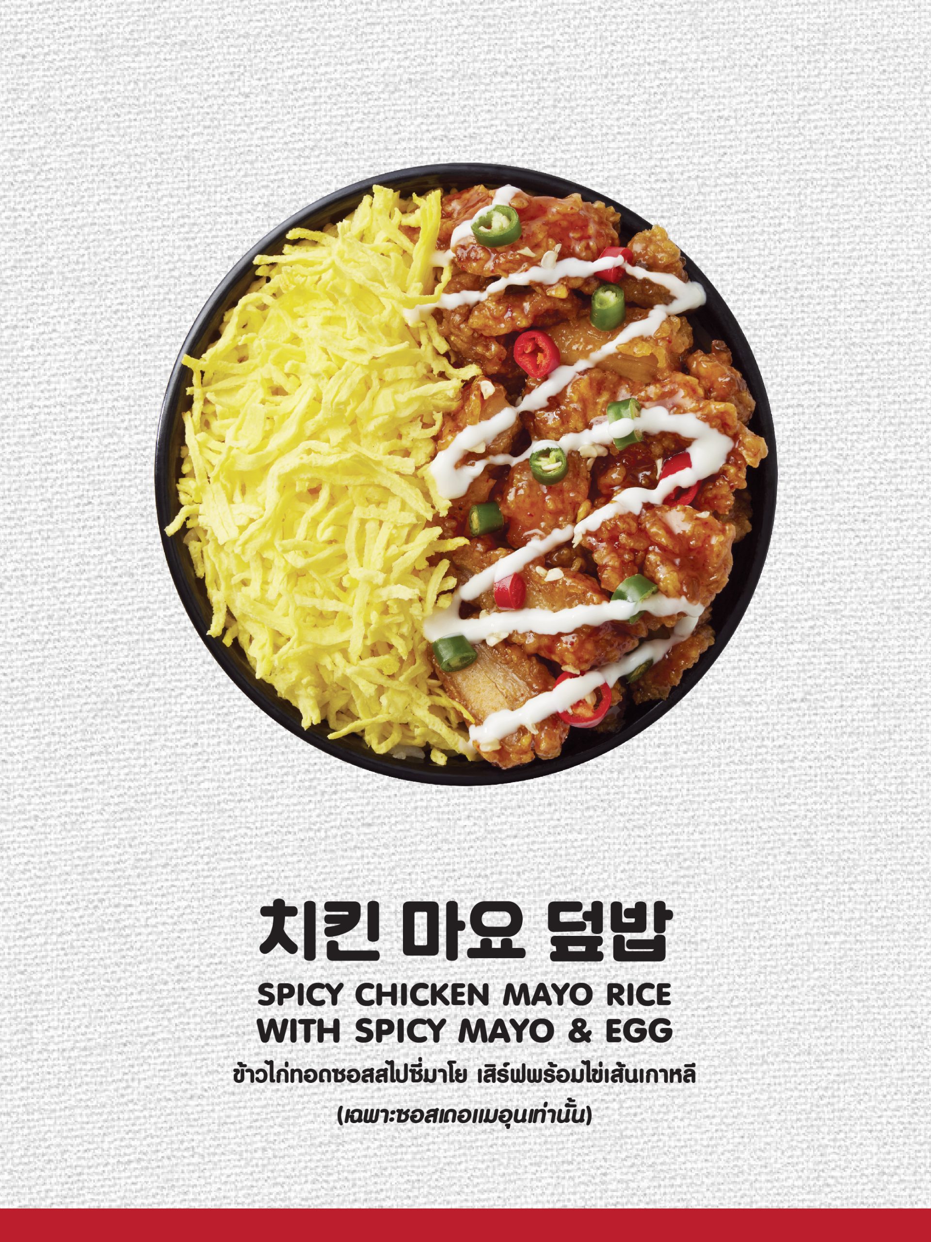 RICE DISH - GUGU CHICKEN