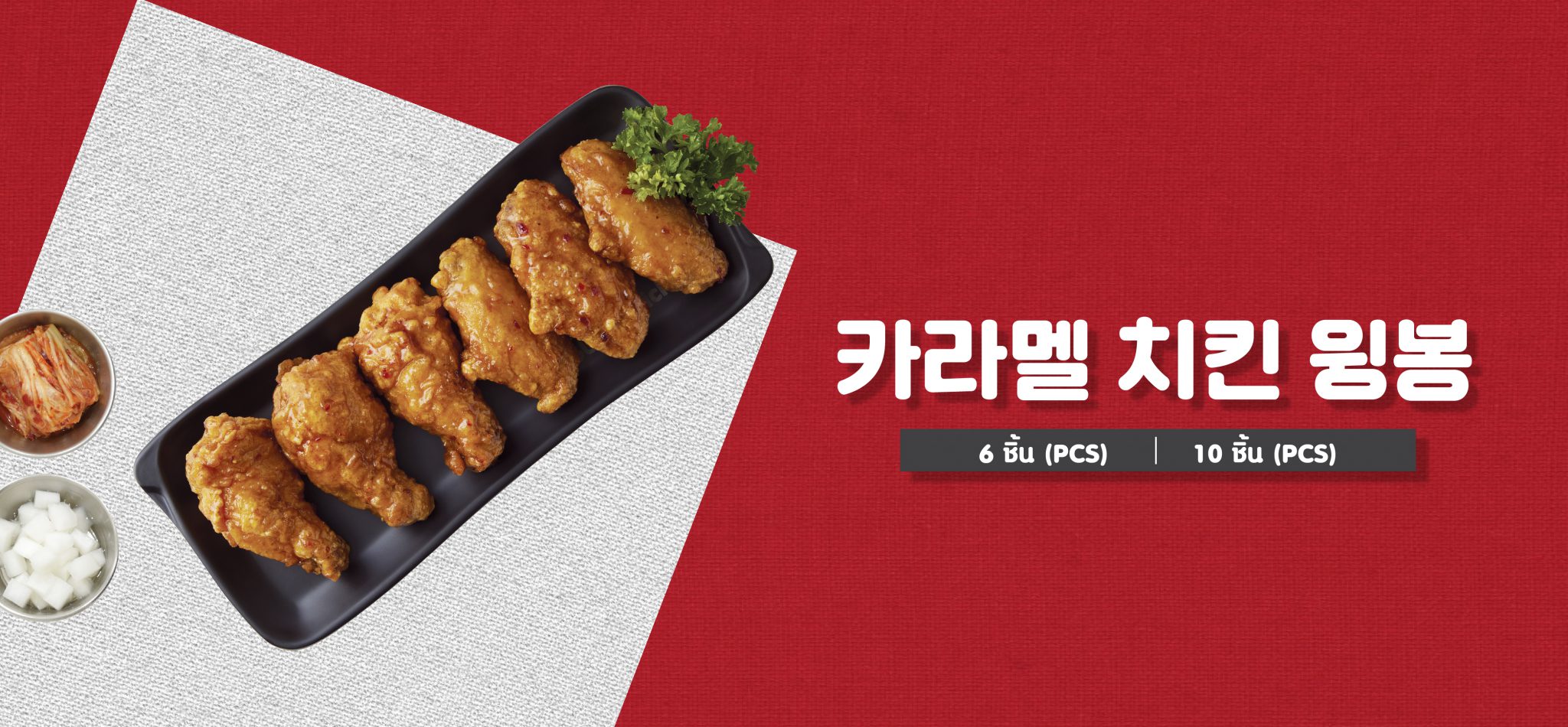 CARAMEL CHICKEN WING - GUGU CHICKEN