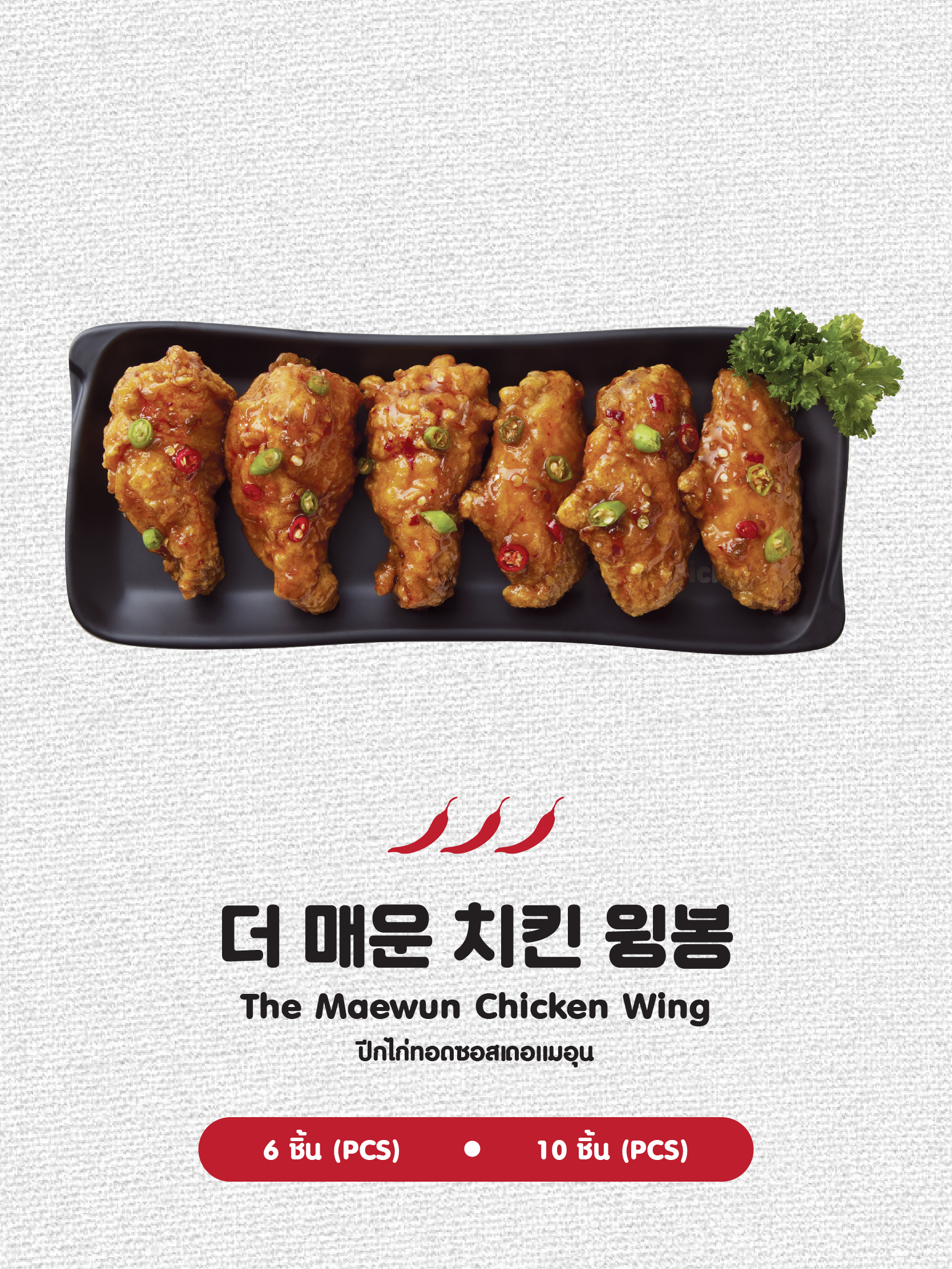 CHICKEN WING - GUGU CHICKEN