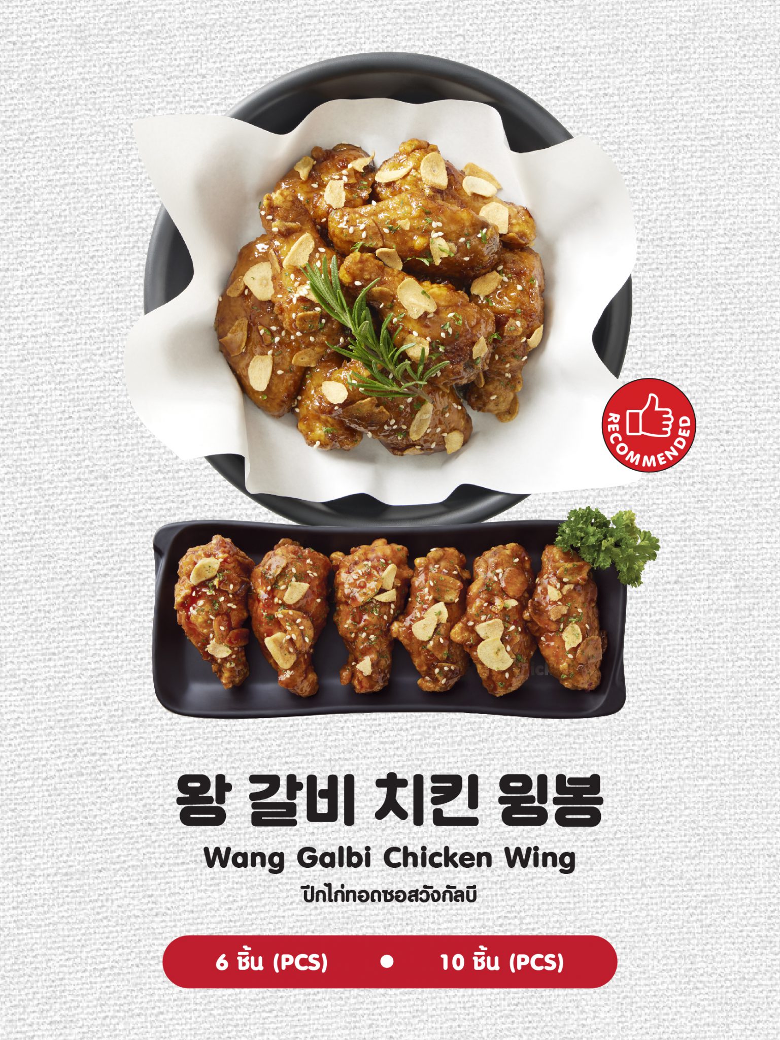 CHICKEN WING - GUGU CHICKEN