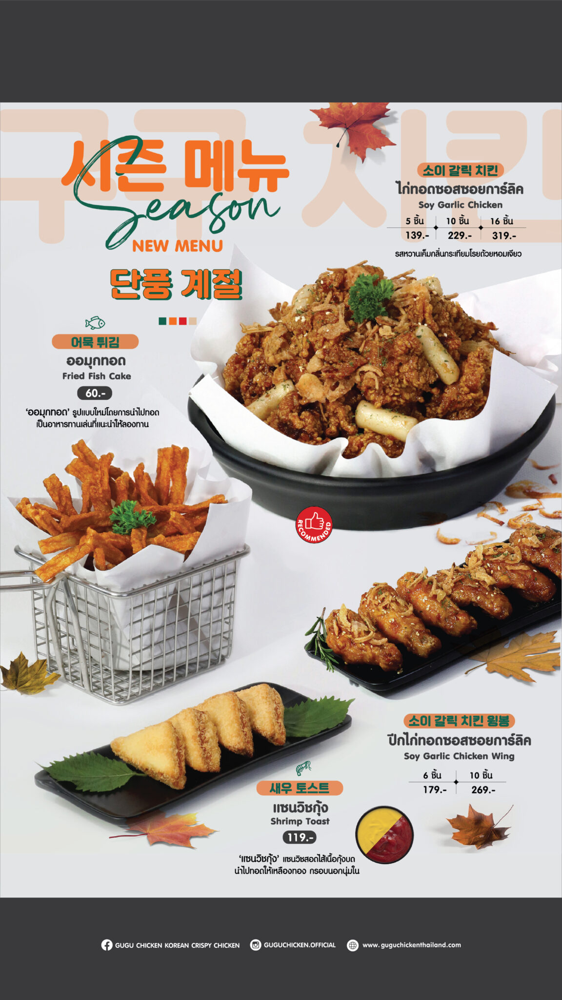 GUGU CHICKEN MENU - GUGU CHICKEN