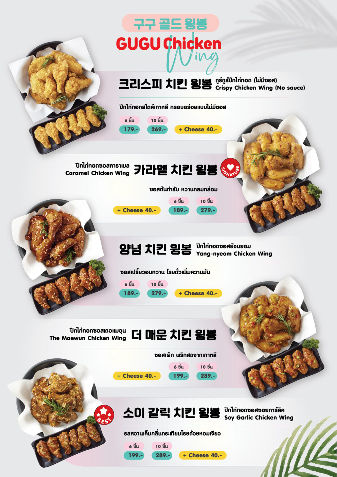 GUGU CHICKEN MENU - GUGU CHICKEN