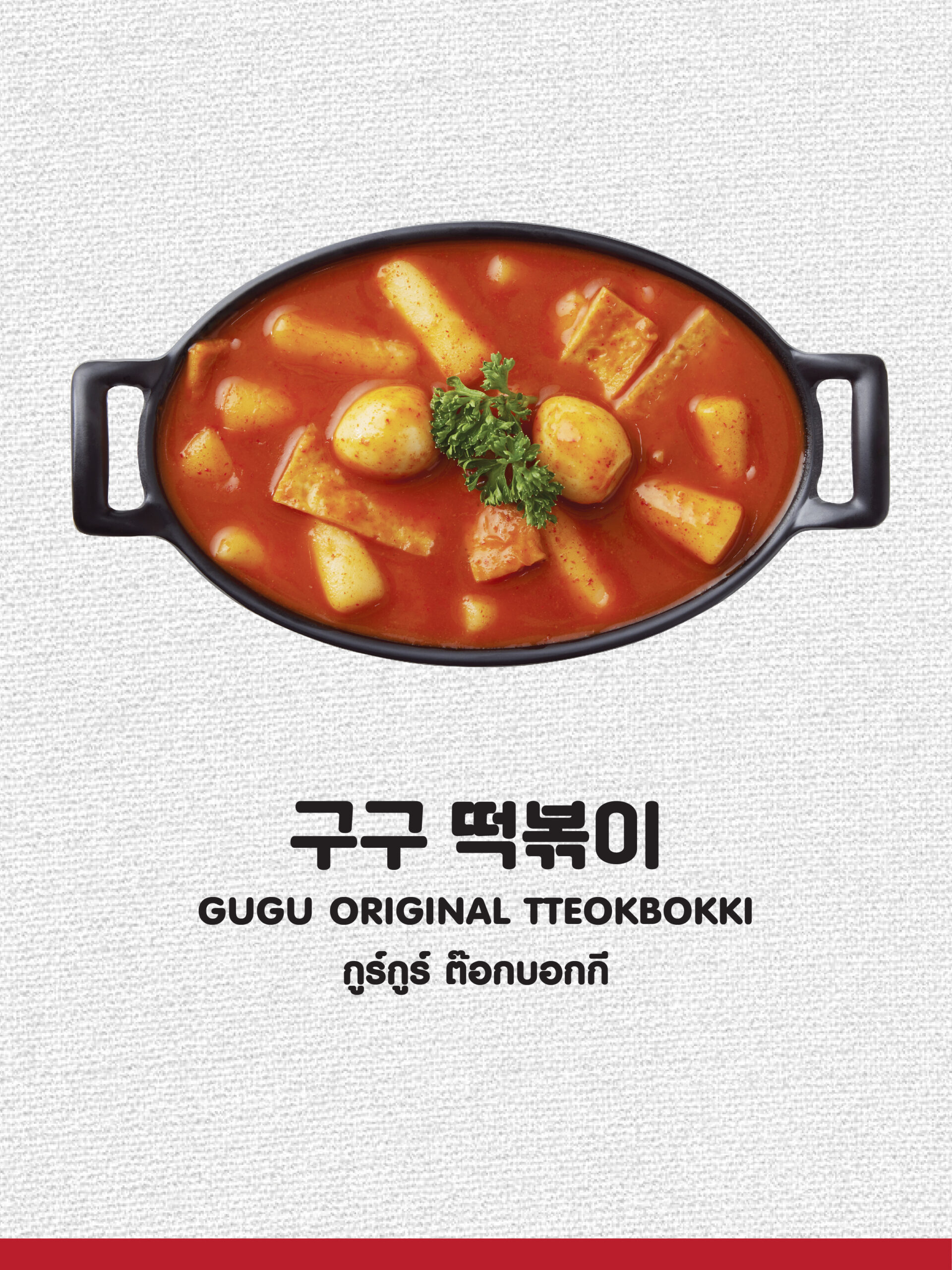 TTEOKBOKKI - GUGU CHICKEN