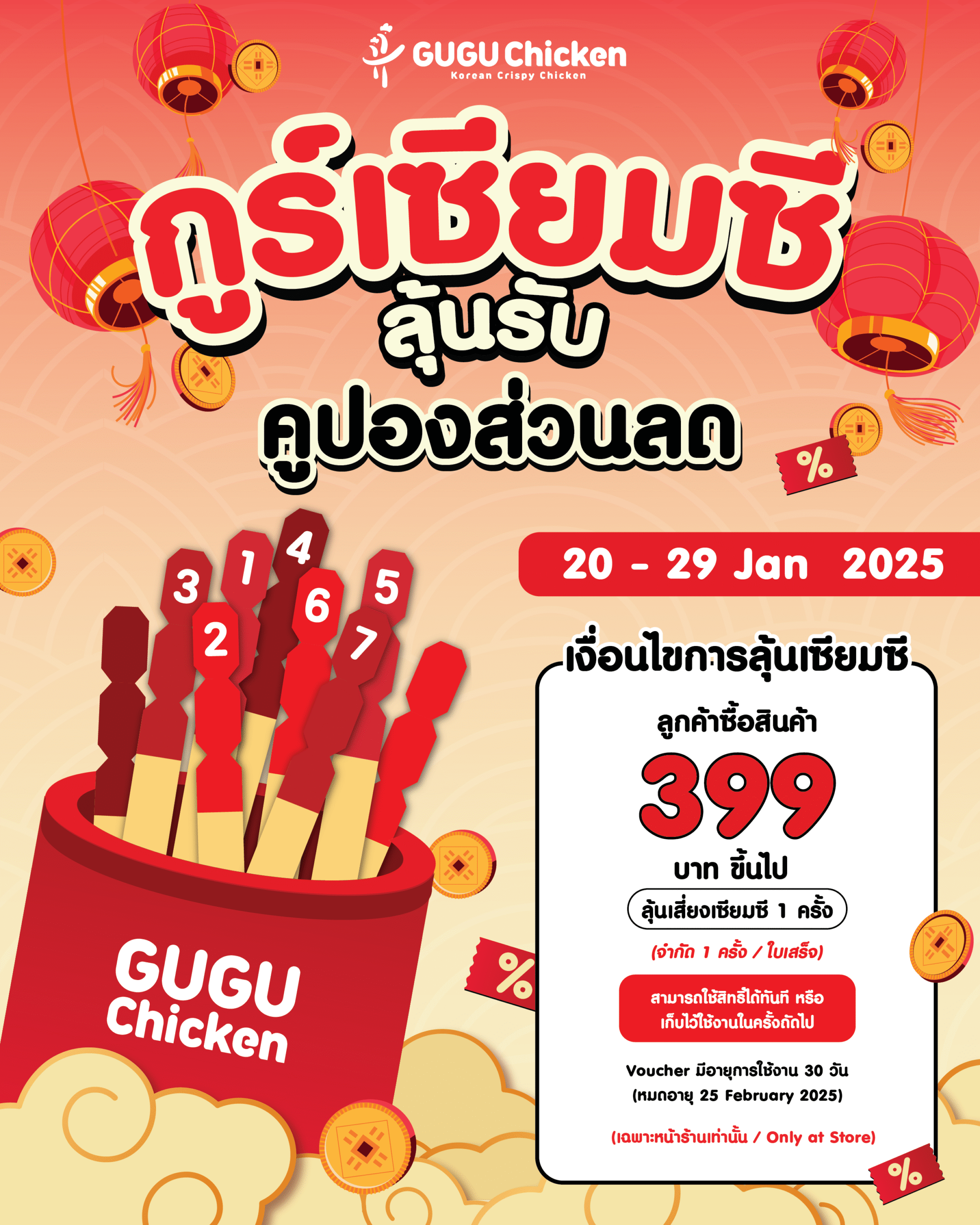"Try Syamsi and win discount coupons!" - GUGU CHICKEN
